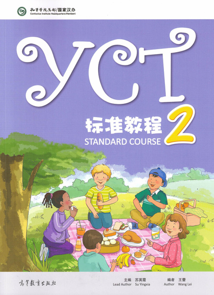 YCT Standard Course Level 2 - Student's Book/ Курс по подготовке к ...