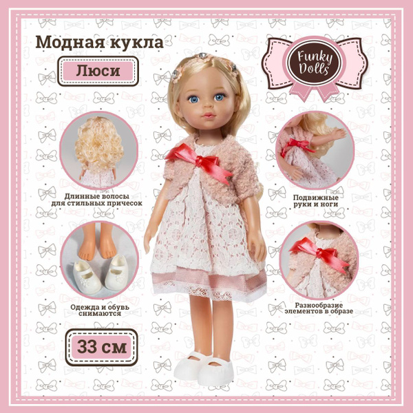 Модная кукла Люси, 33 см, Funky Toys, FT0696185 - купить с доставкой по ...