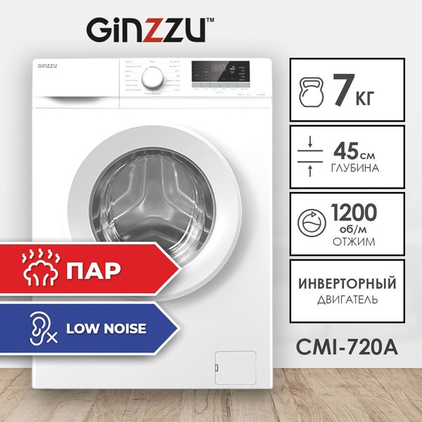Стиральная машина Ginzzu CMI-720A, белый - купить по выгодной цене в ...