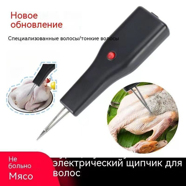 Ручной бытовой прибор для электрического ощипывания домашней птицы gw ...