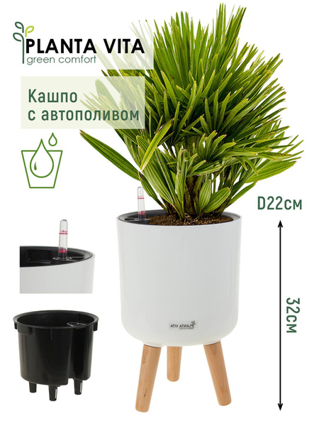 Кашпо для цветов напольное на ножках с автополивом PLANTA VITA Cylinder ...