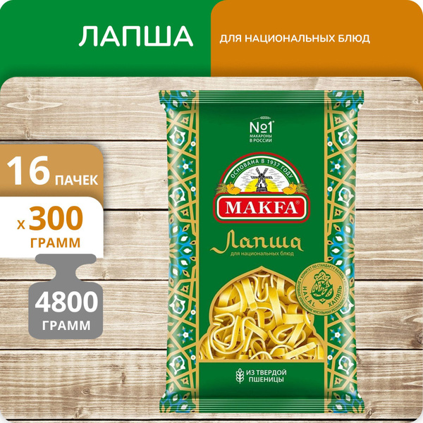 Упаковка 16 пачек Лапша Макфа для национальных блюд 300г - купить с ...
