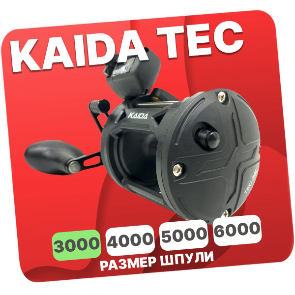 Катушка KAIDA TEC, Мультипликаторная, 3000, Передний фрикцион купить по низкой цене с доставкой ...