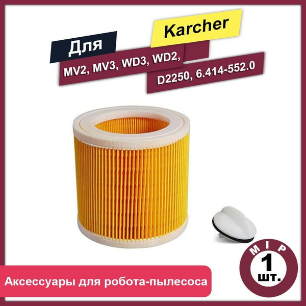 Складчатый стандартный фильтр 1шт. для пылесосов Karcher MV2, MV3, WD3 ...