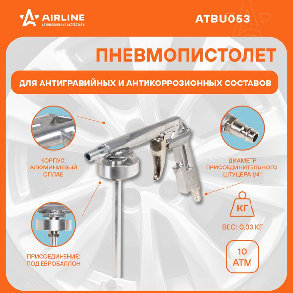 Пистолет для антигравийных и антикоррозийных составов с прямым соплом