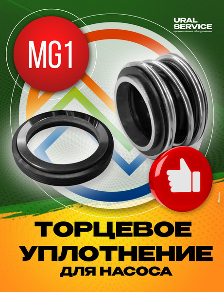 Торцевое уплотнение MG1-19 G60 SIC/SIC/NBR купить на OZON по низкой ...