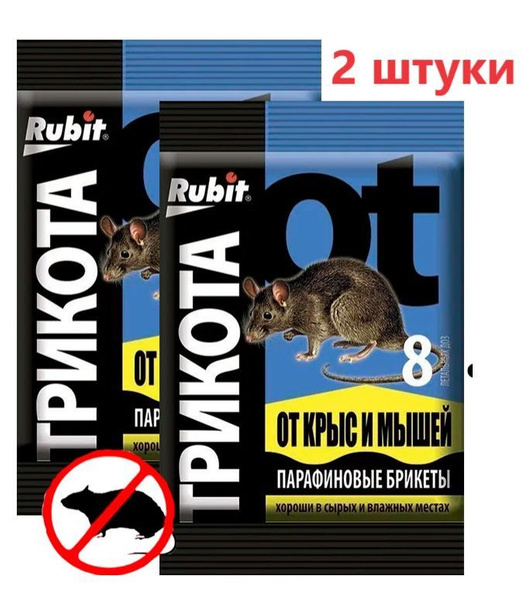 Средство от грызунов "Rubit" ТриКота парафиновый брикет - 2 штуки по ...