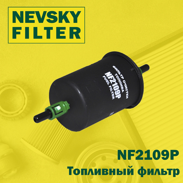 Фильтр топливный NEVSKY FILTER NF2109 - купить по выгодным ценам в ...