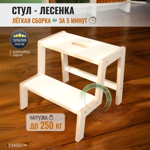 Стул лесенка табурет стремянка маленькая ступенька подставка под ноги ...