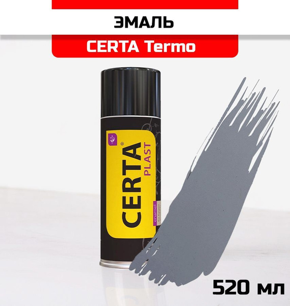 Эмаль CERTA Termo Термостойкая, Акриловая, Матовое покрытие, серый ...