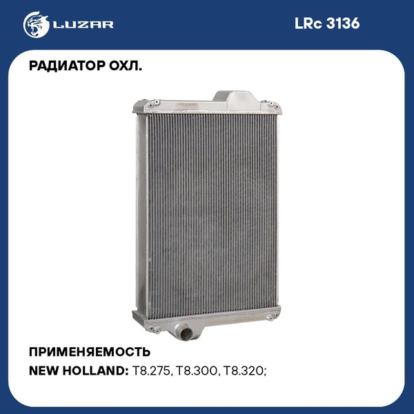 Радиатор охл. для тракторов New Holland T8.350/360/380/390/410/435 с дв. FPT Cursor 9 LUZAR LRc ...