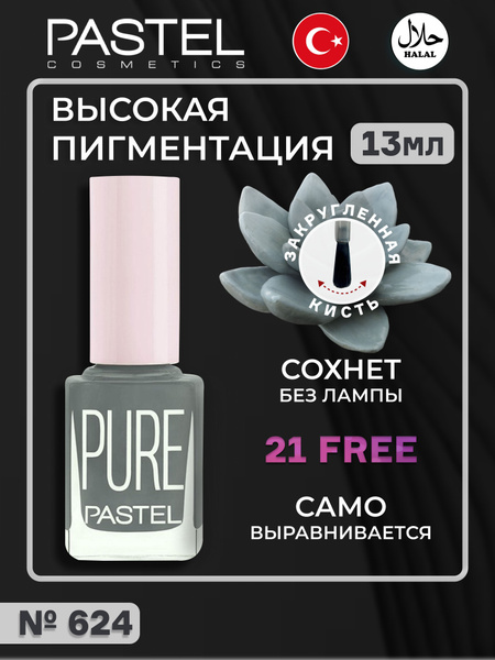 Лак для ногтей Pastel, нюдовый, тон 624 - купить с доставкой по ...