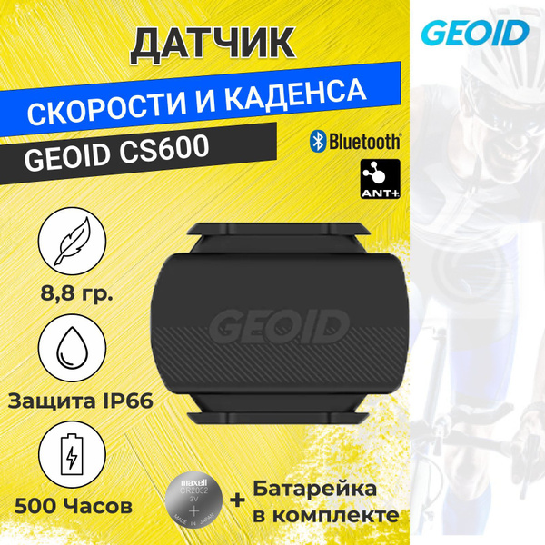 Датчик скорости и каденса GEOID CS600 купить на OZON по низкой цене ...
