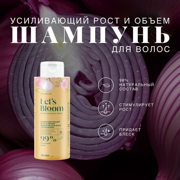 Let's Bloom / Усиливающий рост и объем шампунь для всех типов волос ...