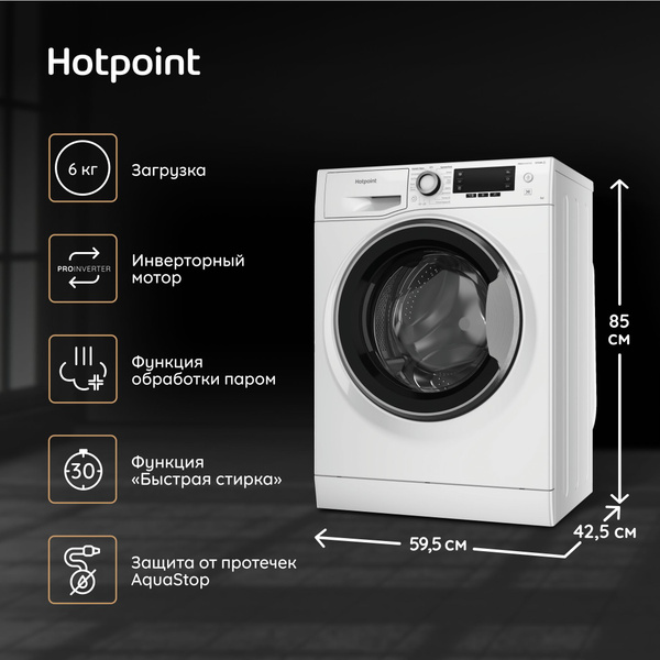 Стиральная машина Hotpoint NSD 6239 S VE RU, белый - купить по выгодной ...