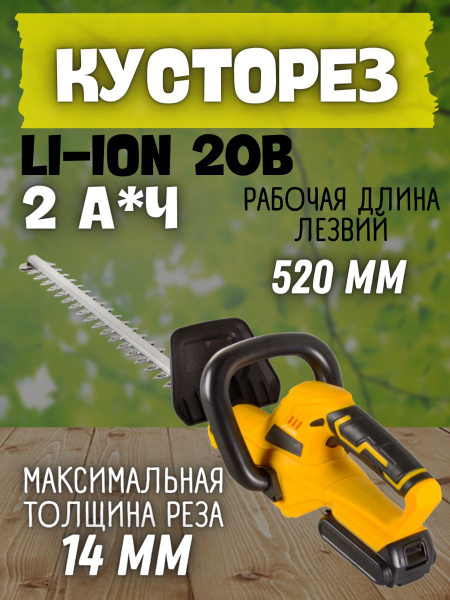 Триммер-кусторез аккумуляторный 20H - купить по выгодной цене в ...