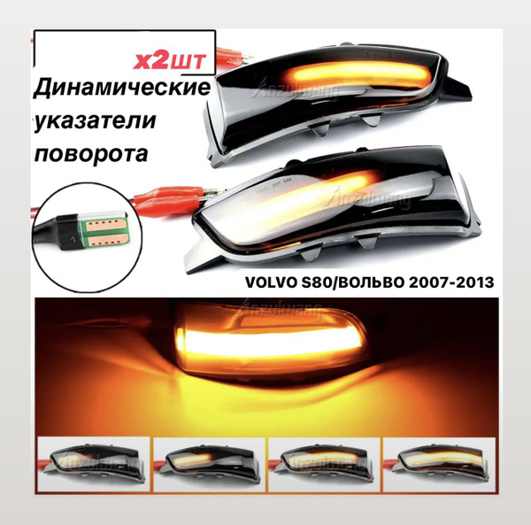 Светодиодные динамические повторители сигнала поворота зеркала заднего ...