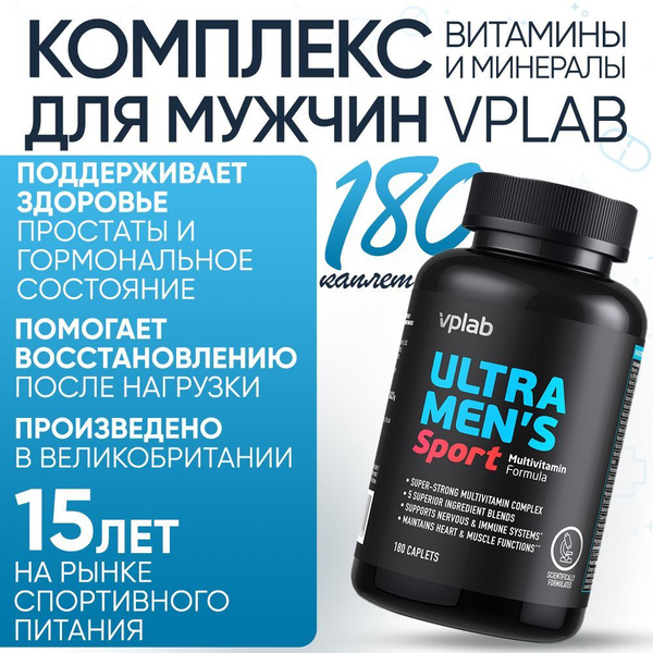 Витамины для мужчин, витаминный комплекс для мужского здоровья ...