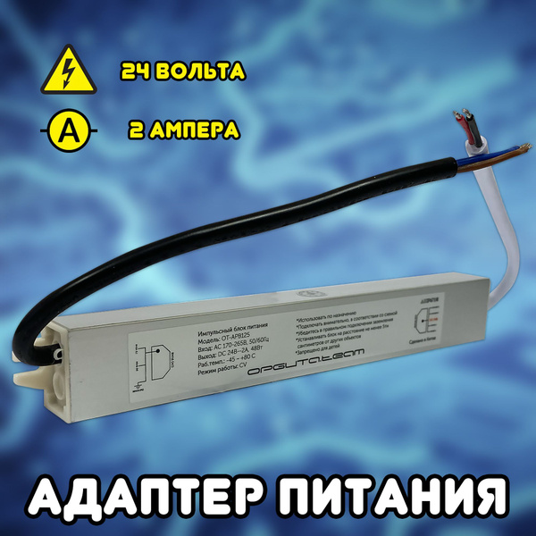 Блок питания герметичный импульсный 24В 2А / импульсный блок питания ...