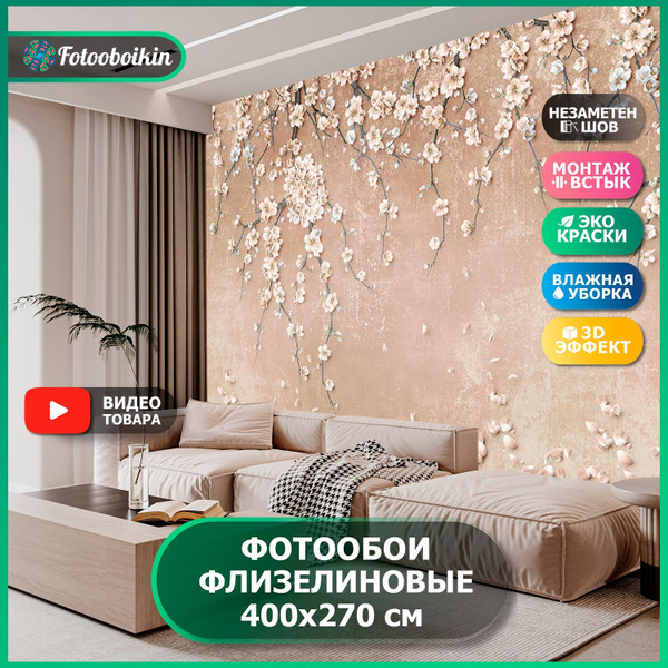 Фотообои флизелиновые 3д Fotooboikin "Сакура" 400х270 см, в спальню, в ...