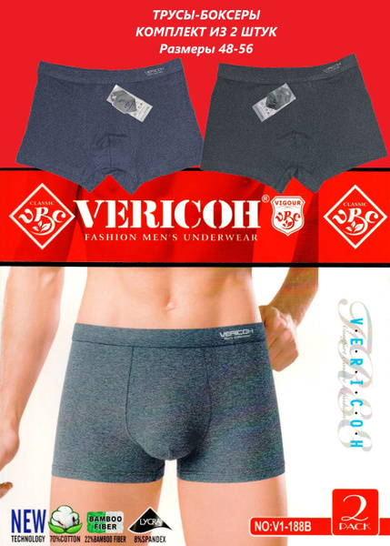 Комплект трусов Мужской VERICOH боксеры Бамбуковое волокно светло-синий, серый, размер 52, 54 ...