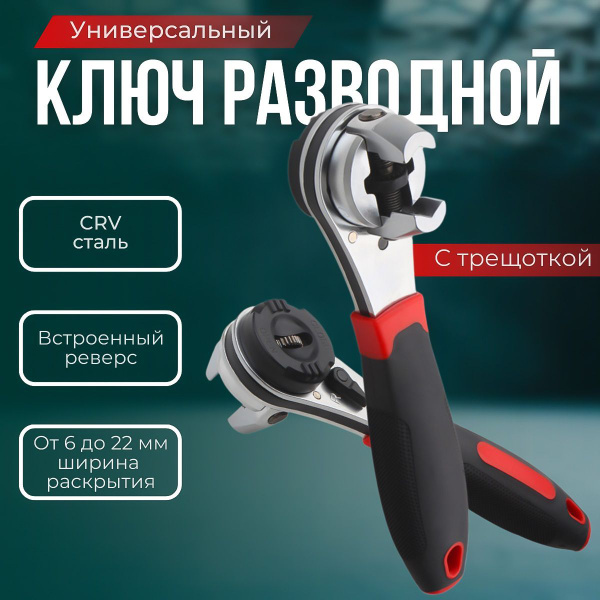 Ключ разводной, универсальный с трещоткой, с обрезиненной ручкой, 6 ...
