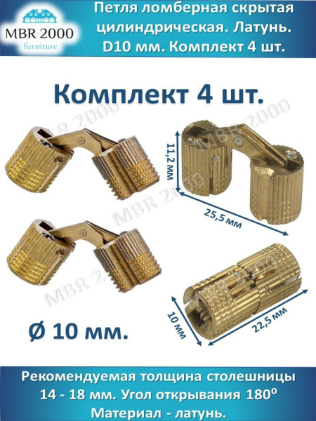 Петля ломберная скрытая цилиндрическая для стола трансформер D10 4 шт ...