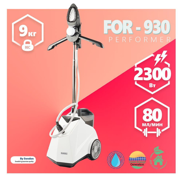 Отпариватель RUNZEL Performer 2300 Вт купить по низкой цене: отзывы ...