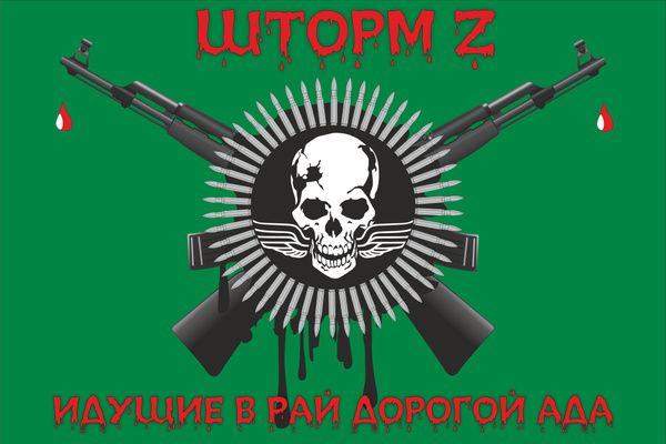 Флаг Шторм Z 90*135 см большой - купить Флаг по выгодной цене в ...