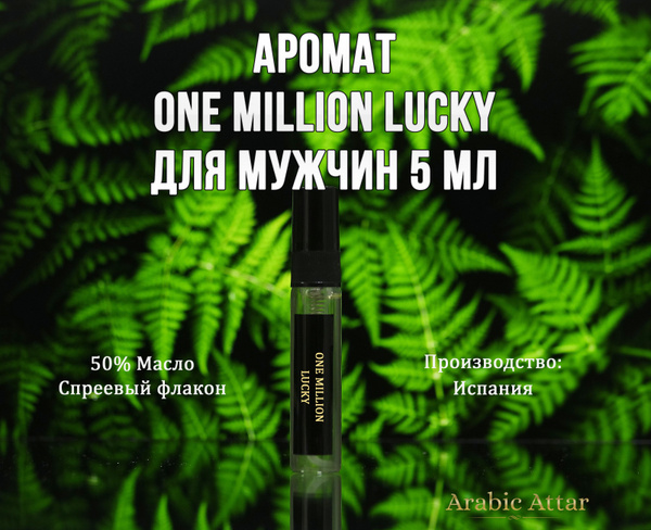 One Million Lucky Духи 5 мл (1220310133)