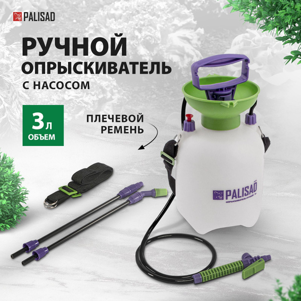 Опрыскиватель для растений садовый PALISAD, 3 л объем, шланг с ...