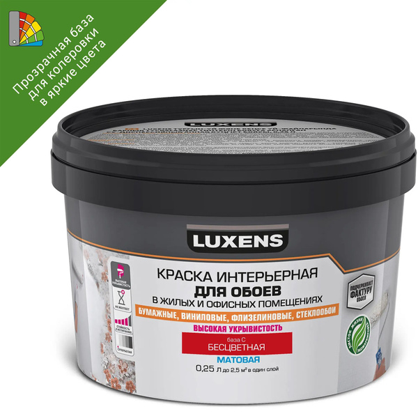 Краска Luxens для обоев Luxens прозрачная база С 0.25 л, Матовое ...