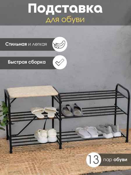 Подставка этажерка для обуви в прихожую 3 полки с замшевым сиденьем ...