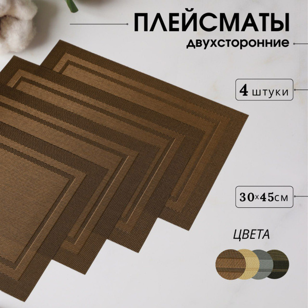 Салфетки для стола, плейсматы на стол прямоугольные, салфетки на стол ...