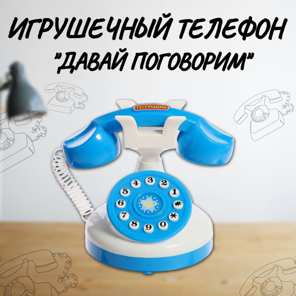 Игрушечный телефон "Давай поговорим", музыкальный - купить с доставкой ...