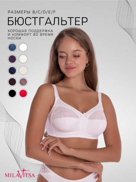 Бюстгальтер Женский Milavitsa мягкая чашка без каркаса, размер 90D белый Текстиль Повседневный ...