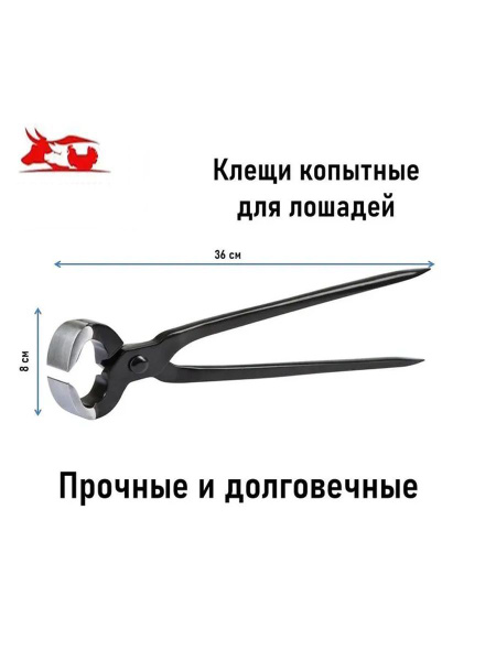 Клещи копытные купить на OZON по низкой цене (1125814733)