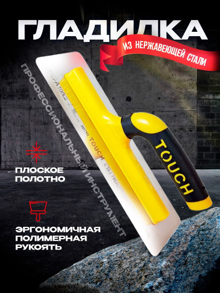 Гладилка декоративная из нержавеющей стали 30 СМ SERFA КОД 834 купить на OZON по низкой цене ...