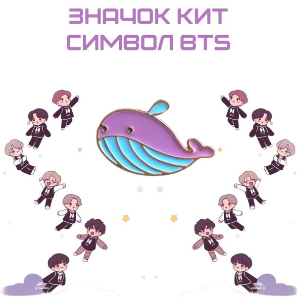 Пин значок символ БТС BTS кит - купить с доставкой по выгодным ценам в ...