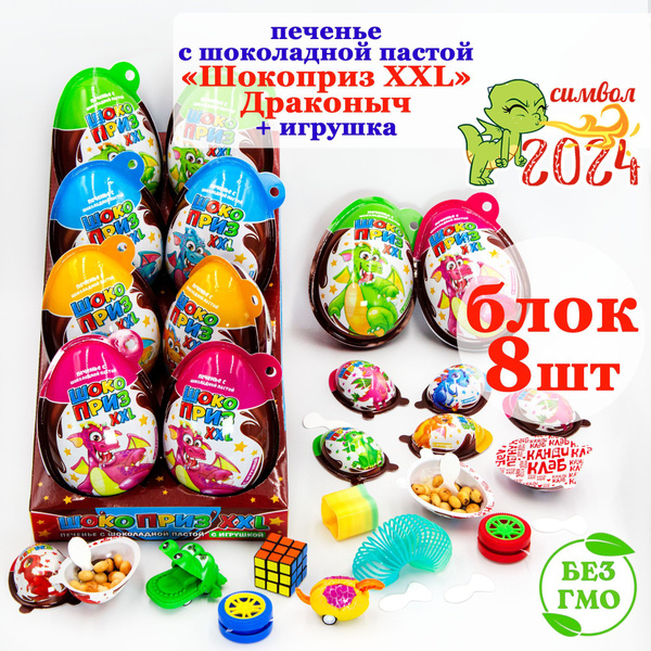 Яйцо шоколадное ШОКОПРИЗ ДРАКОН XXL символ года (блок 8шт по 30гр ...