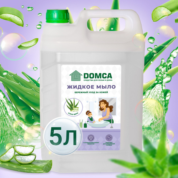 Жидкое мыло для рук и тела 5л DOMCA Алоэ Вера - купить с доставкой по ...