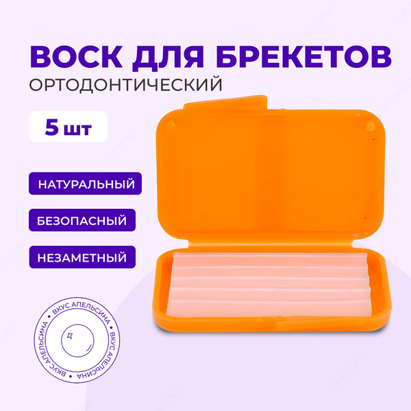 Стоматологический ортодонтический воск для брекетов и зубов, в полосках ...