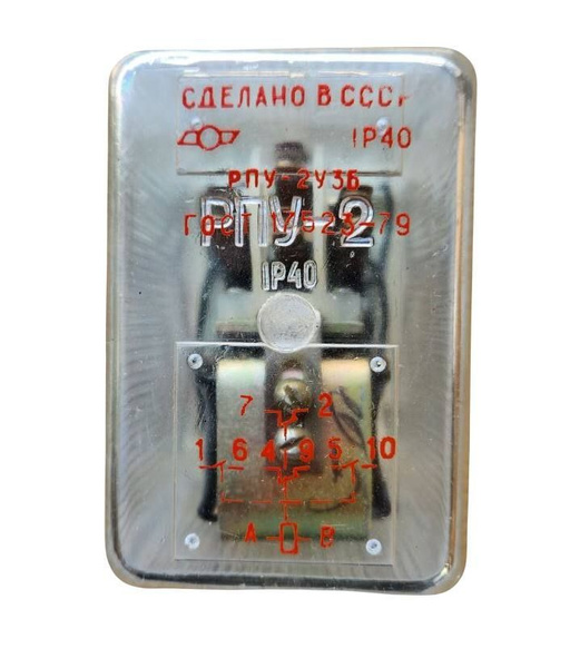 Реле РПУ-2 У3Б катушка 110В СССР - купить по выгодной цене в интернет ...