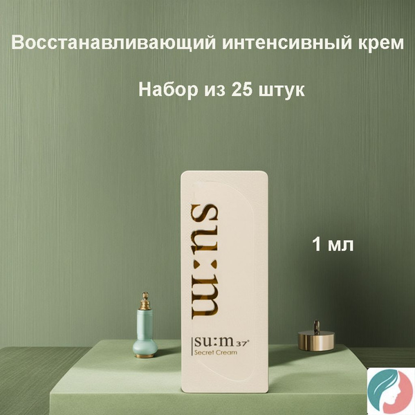 Набор из 25 штук SUM 37 Secret Cream Anti-wrinkle Anti-aging ...