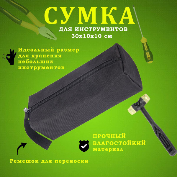 Сумка для инструментов NESTR Сумка строительная для инструментов пенал ...