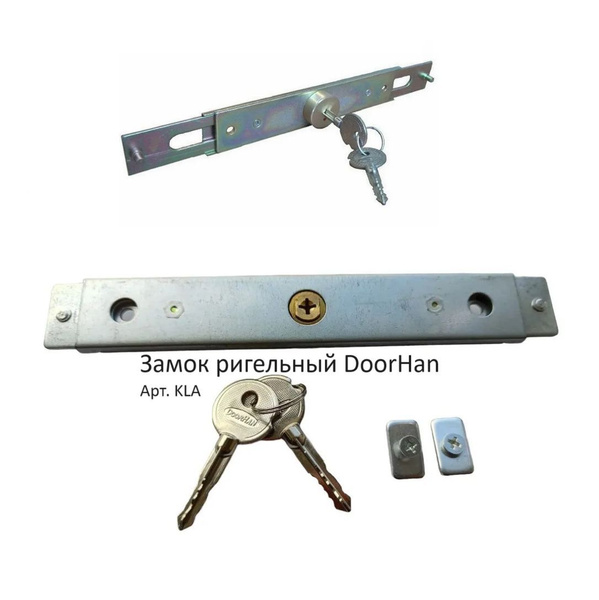 DoorHan KLA: Замок ригельный для рольставен купить на OZON по низкой ...