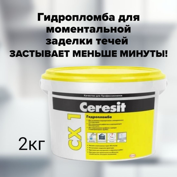 Ремонтная смесь Церезит, 2 кг - купить по доступной цене в интернет ...