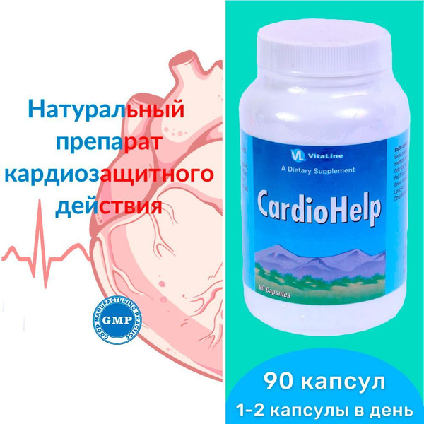 КардиоХелп Виталайн / CardioHelp (капсулы по 800 мг) - натуральный ...