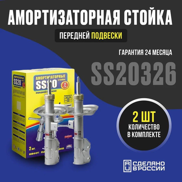 Амортизаторная стойка LADA Vesta, Vesta SW передней подвески SS20 ...