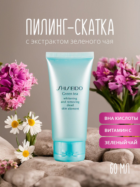 Кислотный пилинг скатка для лица Shiseido Green Teaс с BHA кислотами и ...
